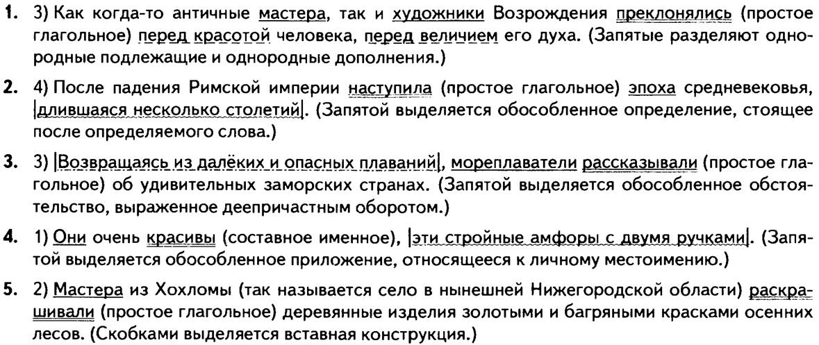 1. Повторение. Знаки препинания в простом осложнённом предложении - II ...